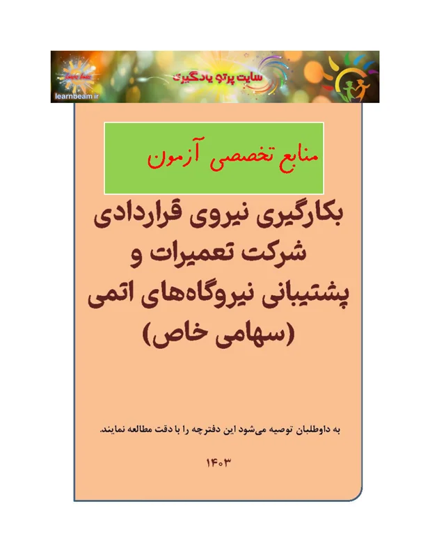 منابع تخصصی آزمون استخدامی کارشناس روانشناسی شرکت تعمیرات و پشتیبانی